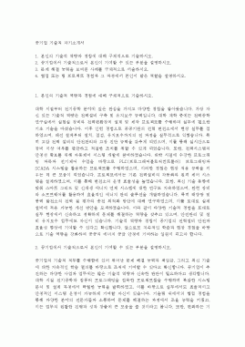 공기업 기술직 자기소개서-1페이지