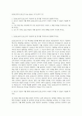 ASML코리아_KR_JP time Admin 자기소개서 (5)-1페이지