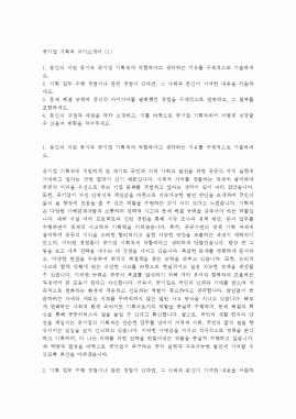 공기업 기획직 자기소개서 (1)-1페이지