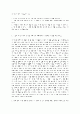 공기업 기획직 자기소개서 (4)-1페이지