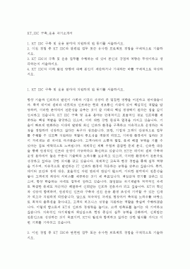 KT_IDC 구축_운용 자기소개서-1페이지