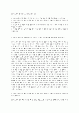 SK이노베이션 비즈니스 자기소개서 (2)-1페이지