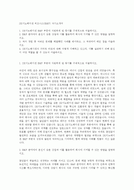SK이노베이션 비즈니스(E&P) 자기소개서-1페이지