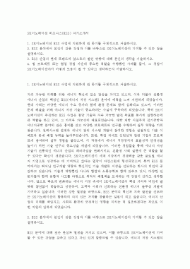 SK이노베이션 비즈니스(ESS) 자기소개서-1페이지