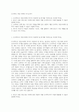CJ씨푸드 영업 마케팅 자기소개서-1페이지
