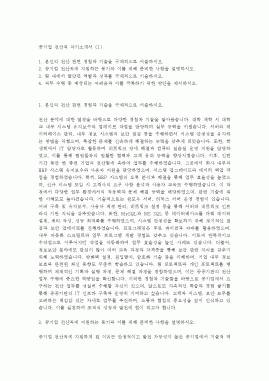 공기업 전산직 자기소개서 (1)-1페이지