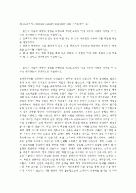ASML코리아_Technical Support Engineer(TSE) 자기소개서 (2)-1페이지