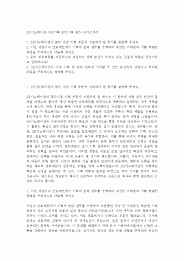 SK이노베이션 사업기획 EPC기획 관리 자기소개서-1페이지