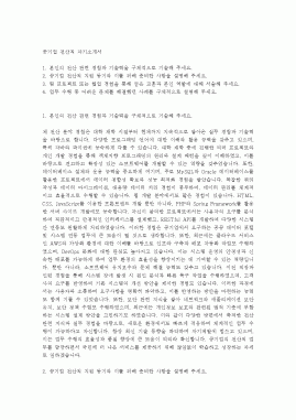 공기업 전산직 자기소개서-1페이지