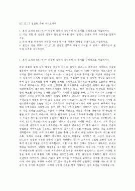 KT_IT_IT 컨설팅_수행 자기소개서-1페이지