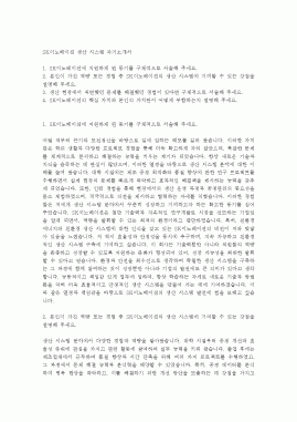 SK이노베이션 생산 시스템 자기소개서-1페이지