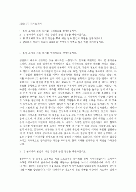 HMM IT 자기소개서-1페이지