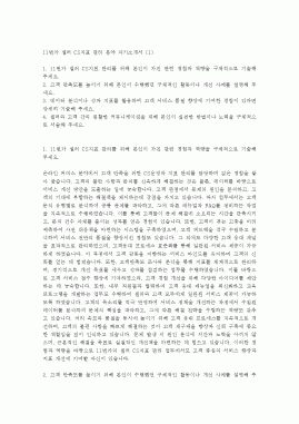 11번가 셀러 CS지표 관리 분야 자기소개서 (1)-1페이지