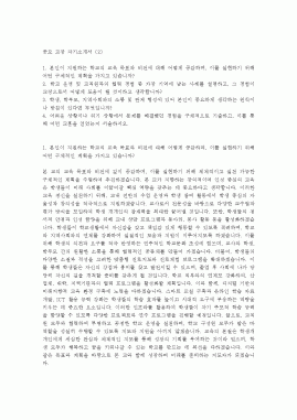 공모 교장 자기소개서 (2)-1페이지