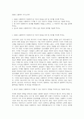 HMM 그룹웨어 자기소개서-1페이지