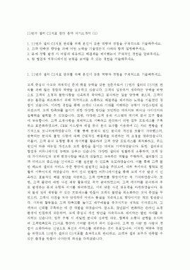 11번가 셀러 CS지표 관리 분야 자기소개서 (2)-1페이지