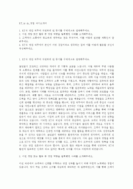 KT_kt ds_영업 자기소개서-1페이지