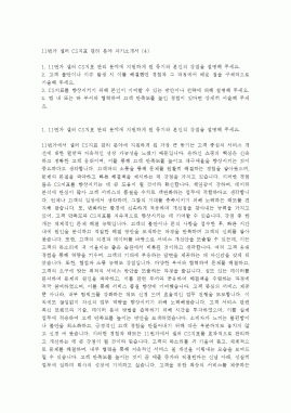 11번가 셀러 CS지표 관리 분야 자기소개서 (4)-1페이지