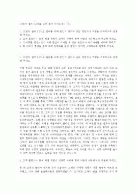 11번가 셀러 CS지표 관리 분야 자기소개서 (5)-1페이지