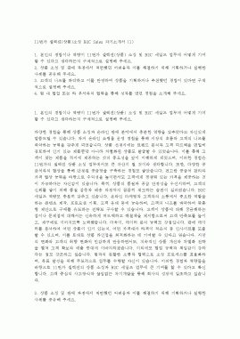 11번가 셀렉션(상품)소싱 B2C Sales 자기소개서 (1)-1페이지
