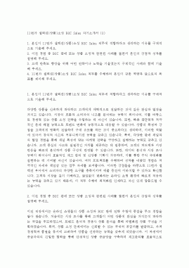 11번가 셀렉션(상품)소싱 B2C Sales 자기소개서 (2)-1페이지
