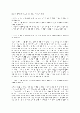 11번가 셀렉션(상품)소싱 B2C Sales 자기소개서 (3)-1페이지