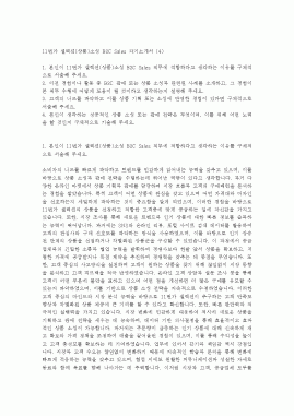11번가 셀렉션(상품)소싱 B2C Sales 자기소개서 (4)-1페이지