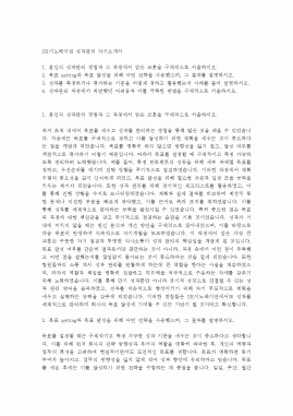 SK이노베이션 성과관리 자기소개서-1페이지