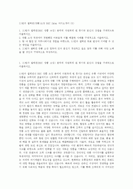 11번가 셀렉션(상품)소싱 B2C Sales 자기소개서 (5)-1페이지