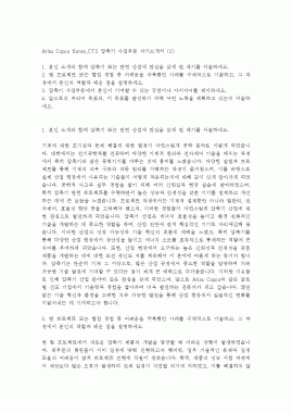 Atlas Copco Korea_CTS 압축기 사업부문 자기소개서 (2)-1페이지