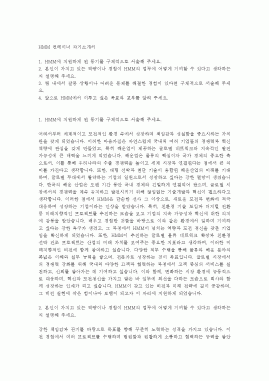 HMM 컨테이너 자기소개서-1페이지
