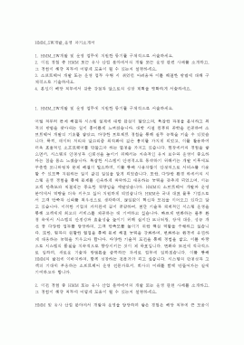 HMM_SW개발_운영 자기소개서-1페이지