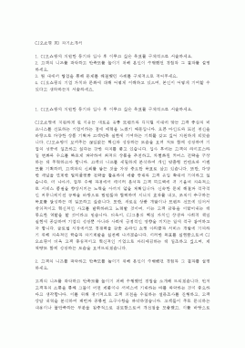 CJ오쇼핑 FD 자기소개서-1페이지