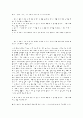 Atlas Copco Korea_CTS 압축기 사업부문 자기소개서 (4)-1페이지