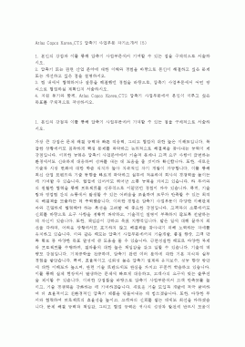 Atlas Copco Korea_CTS 압축기 사업부문 자기소개서 (5)-1페이지