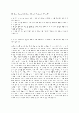 HP Korea Field Sales (HyperX Products) 자기소개서-1페이지