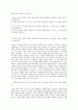 공무원 9급 기획직 자기소개서 (2)-1페이지