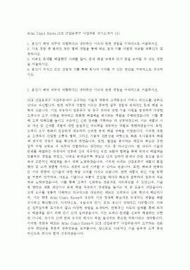 Atlas Copco Korea_SCE 산업용공구 사업부문 자기소개서 (2)-1페이지