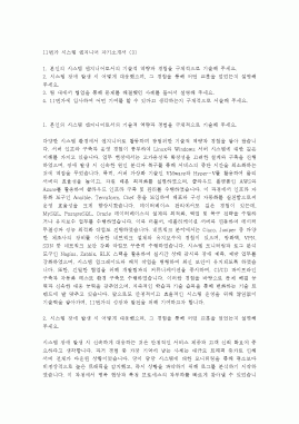 11번가 시스템 엔지니어 자기소개서 (3)-1페이지