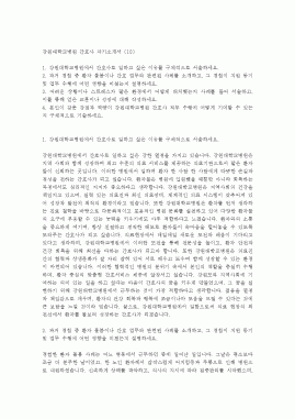 강원대학교병원 간호사 자기소개서 (10)-1페이지