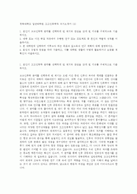 경북대학교 일반대학원 고고인류학과 자기소개서 (2)-1페이지