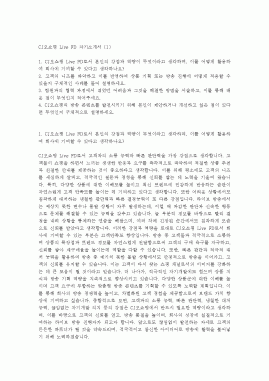 CJ오쇼핑 Live FD 자기소개서 (1)-1페이지