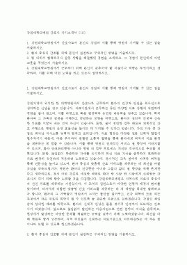 강원대학교병원 간호사 자기소개서 (16)-1페이지