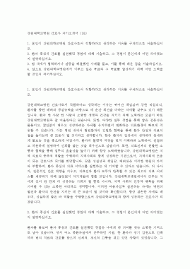 강원대학교병원 간호사 자기소개서 (18)-1페이지