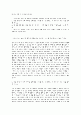 HS Ad 기획 직 자기소개서 (1)-1페이지