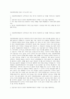 강원대학교병원 간호사 자기소개서 (20)-1페이지