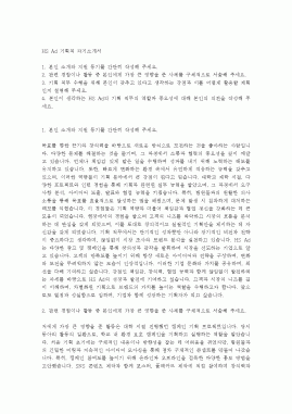 HS Ad 기획직 자기소개서-1페이지