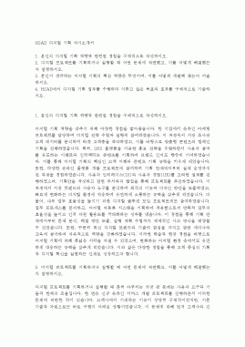 HSAD 디지털 기획 자기소개서-1페이지