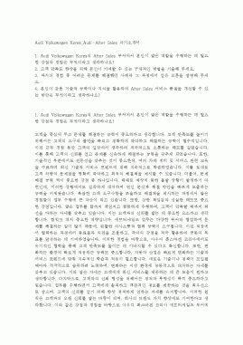Audi Volkswagen Korea_Audi-After Sales 자기소개서-1페이지