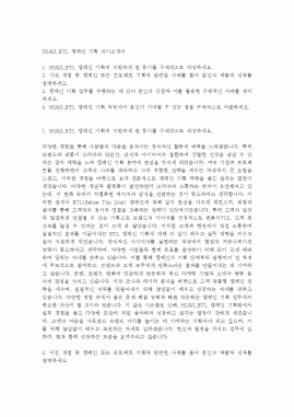 HSAD_BTL 캠페인 기획 자기소개서-1페이지